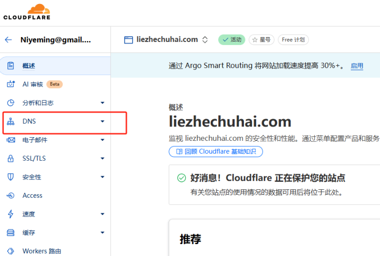 Namecheap DNS设置+CloudFlare域名解析教程 – 猎者出海
