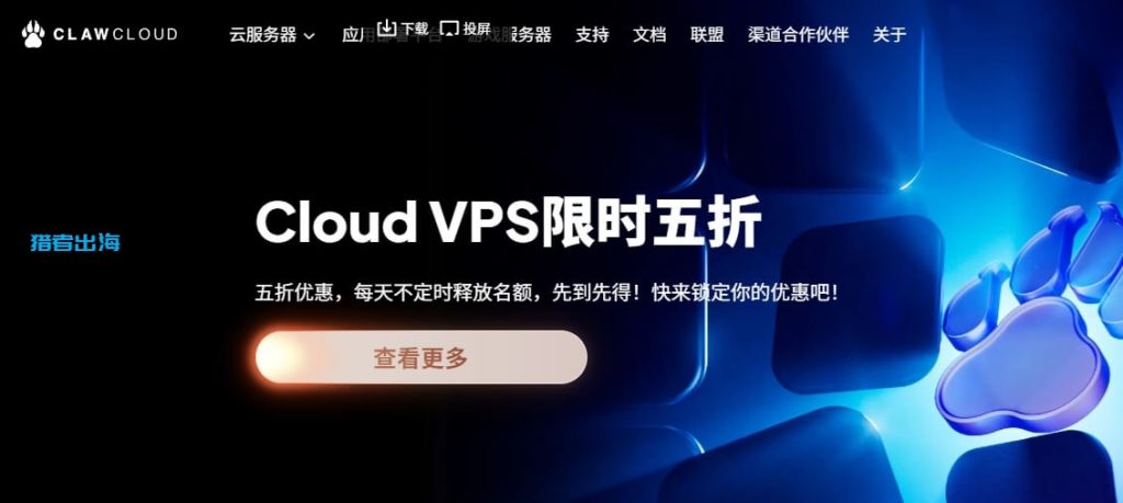 2025年clawcloud vps主机测评和优惠码 – 猎者出海